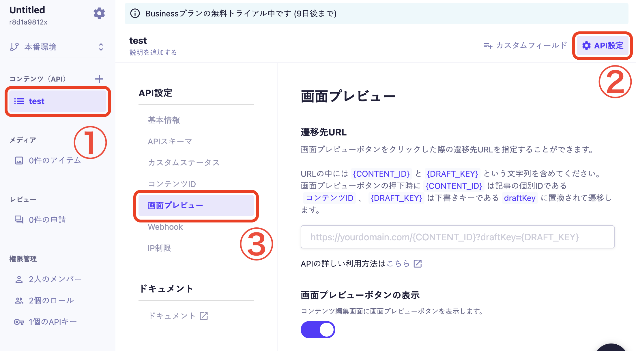 画面プレビュー｜microCMSドキュメント